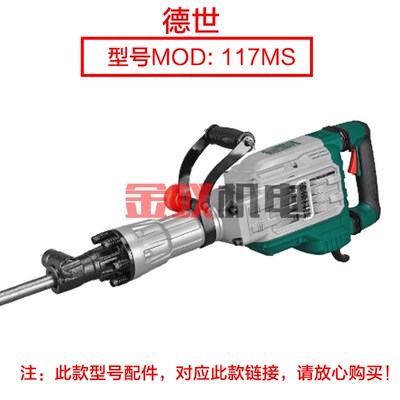 德硕107MS 107MA 117MS大电镐直筒 外壳子铝壳喇叭口气缸107M配件