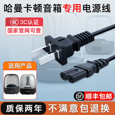 哈曼卡顿音箱专用电源线充电器