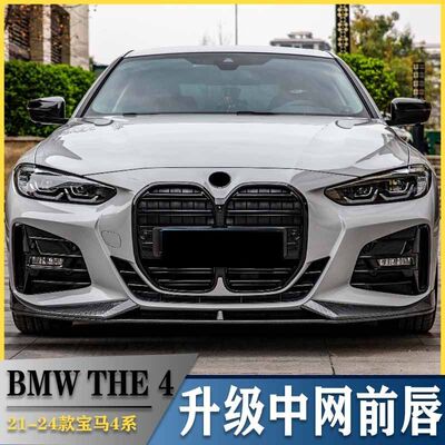 宝马4系中网430i 425i G26 G22四系M4 CS曜夜满天星中网进气格栅