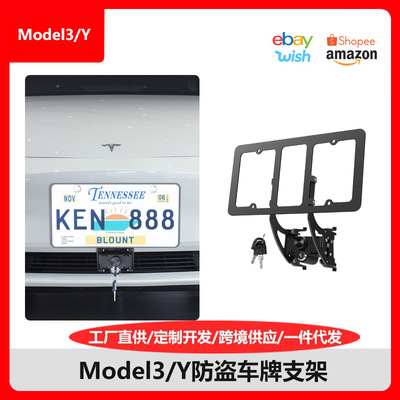 适用于Tesla特斯拉model3/Y焕新model3 highland美规带锁车牌支架