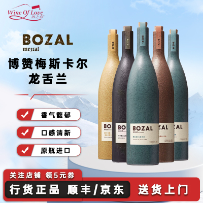 Bozal博赞梅斯卡尔龙舌兰酒