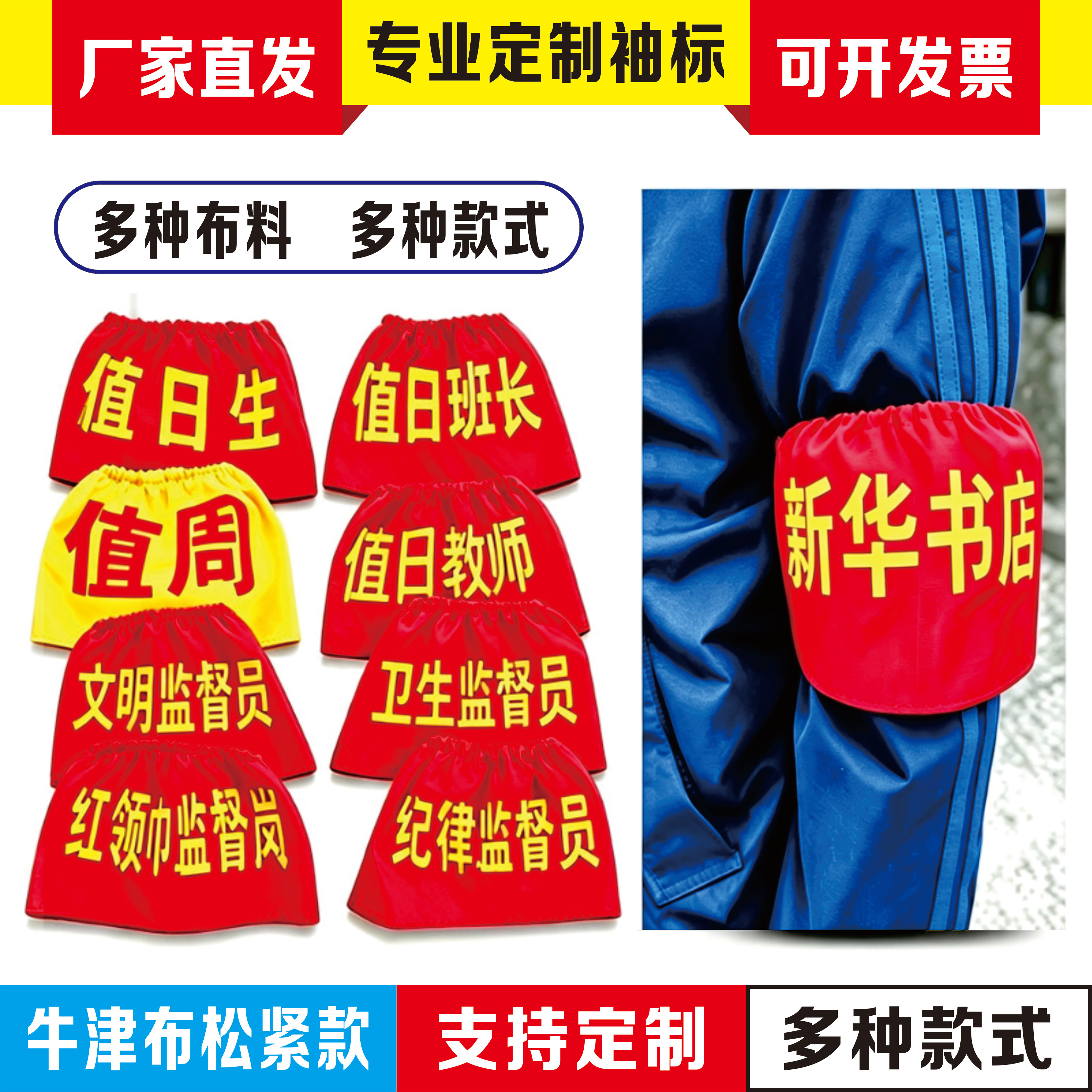 可洗袖标定制值日生松紧带红袖章 值日教师 袖标 护学岗 袖章定做