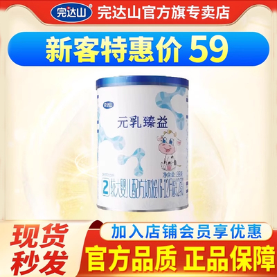 完达山元乳臻益婴儿配方奶粉2段138克(0-12)个月婴儿适用)试用装