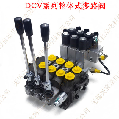 DCV40 DCV60 DCV100 DCV140整体式多路阀适用工程机械矿山机械