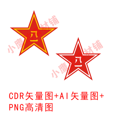 S284五角星八一徽平面素材CDR矢量图PNG高清图AI矢量图
