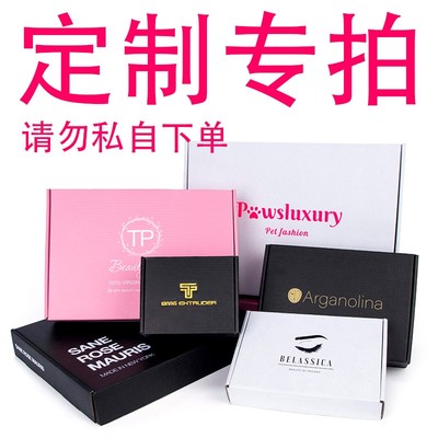定制专拍 请勿私自下单 定制飞机盒尺寸 印刷LOGO