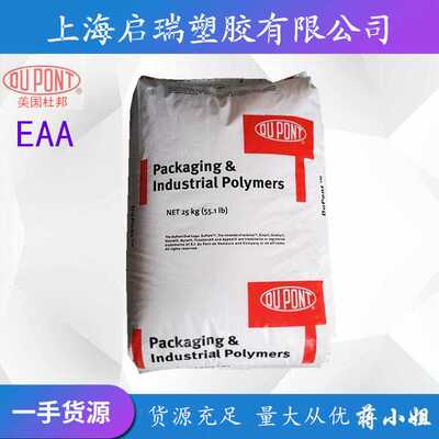 EAA/美国杜邦/3990挤出级 光学级薄膜级 粘结剂涂层