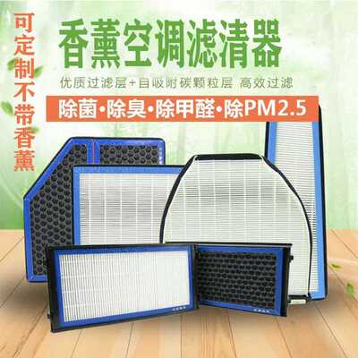 汽车空调滤芯异形滤清器Q5X3E2OOA4A6活性炭N95空调格空气