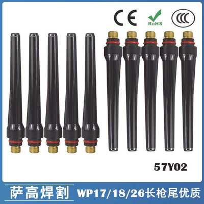 氩弧焊枪尾WP-17/18/26优质长枪尾长压帽57Y02氩弧焊配件长尾