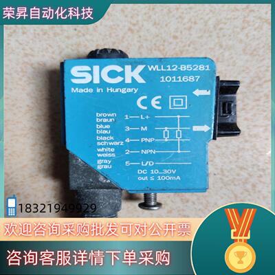 现货西克SICK光电传感器WLL12-B5281光电开关1011