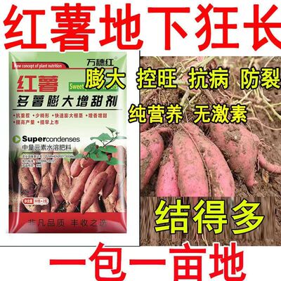 地下根茎膨大素红薯专用地下猛长增产增大氨基酸叶面肥膨大剂肥料