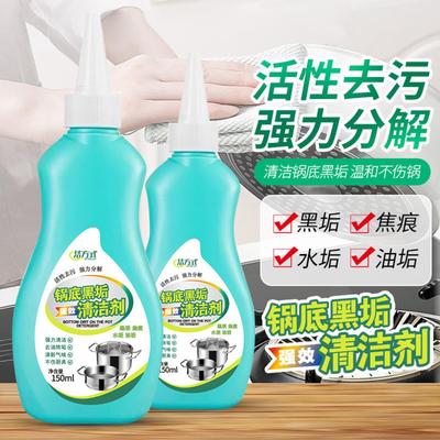 锅底灰去除剂黑垢清洁剂清洁啫喱黑垢清洁剂烧焦强力去污清洗剂