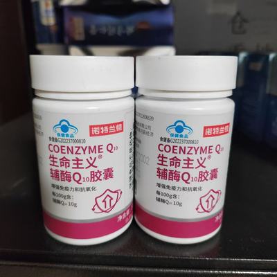 诺特兰德生命主义辅酶Q10胶囊