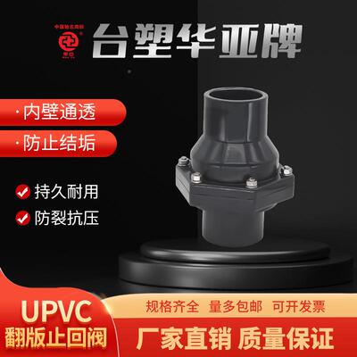 P0VC-DU灰色给水翻BZS板止回阀塑料单向中间阀D5658012N5150