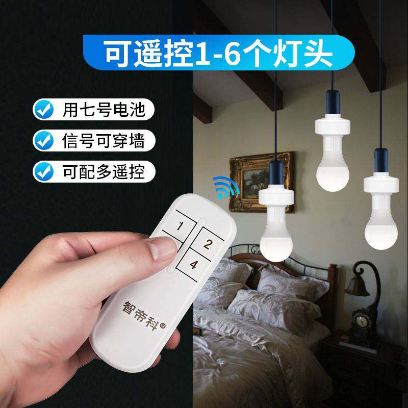 一控多分体遥控灯头无线220v遥控开关LED灯泡智能灯座可穿墙智能_虎窝淘