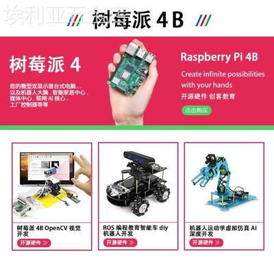 树莓派4B开发板学习套件LINUX主板pythonAI编程RaspberryPi4B