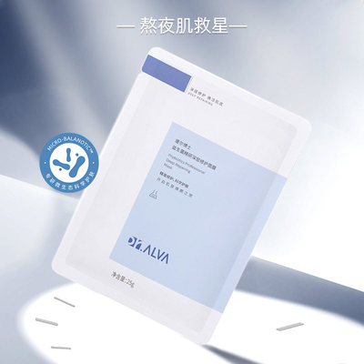 Dr.Alva瑷尔博士益生菌面膜 熬夜呵护提亮 晒后舒缓修护 10片/盒