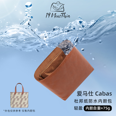 适用于杜邦纸内胆包cabas