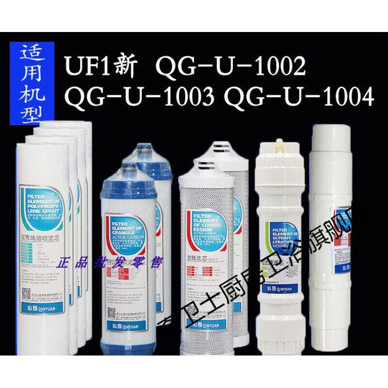 滤芯UF1新QG-U-1004通用套装100210031005滤膜全套5支滤芯_虎窝淘