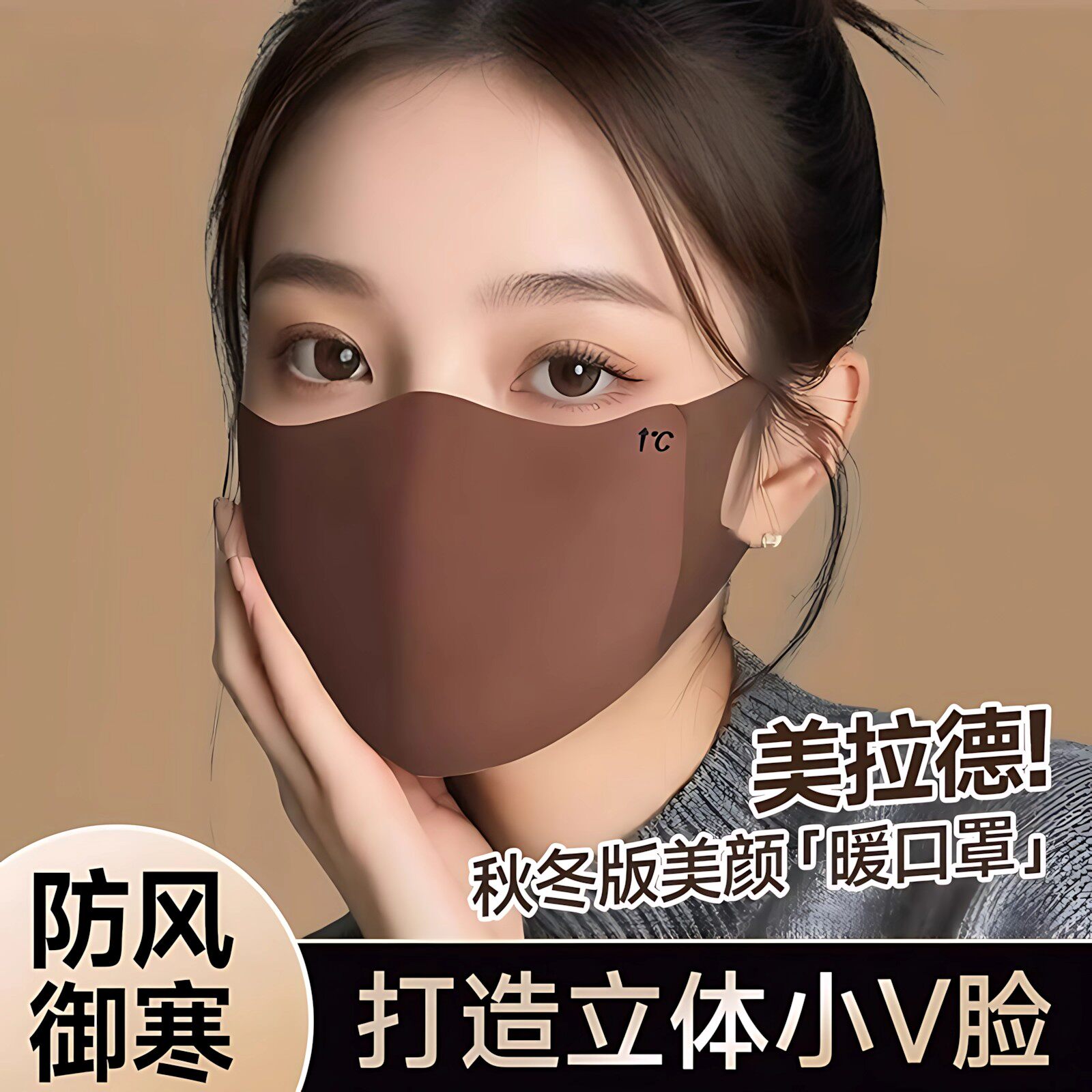 保暖口罩女秋冬季高颜值3D立体无痕骑行防寒防风可水洗护眼角面罩
