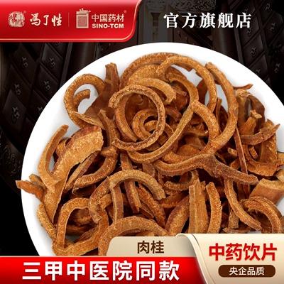 肉桂100g国药集团冯了性饮片