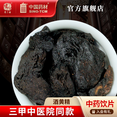 酒黄精10g国药集团冯了性饮片