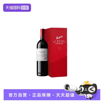 奔富酒庄奔富圣亨利礼盒版