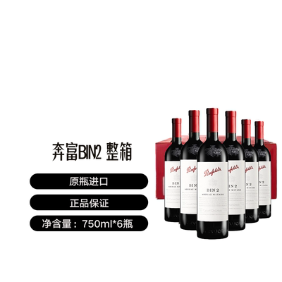 奔富BIN2干红葡萄酒整箱
