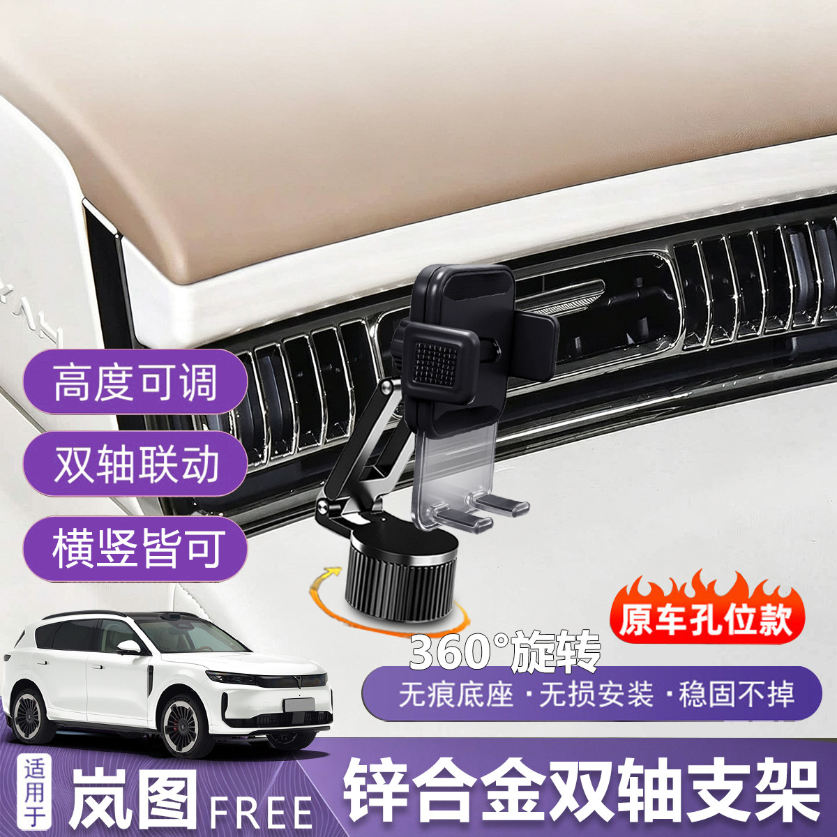 适用岚图FREE方向盘左侧手机车载支架原车空位固定专用导航支撑架