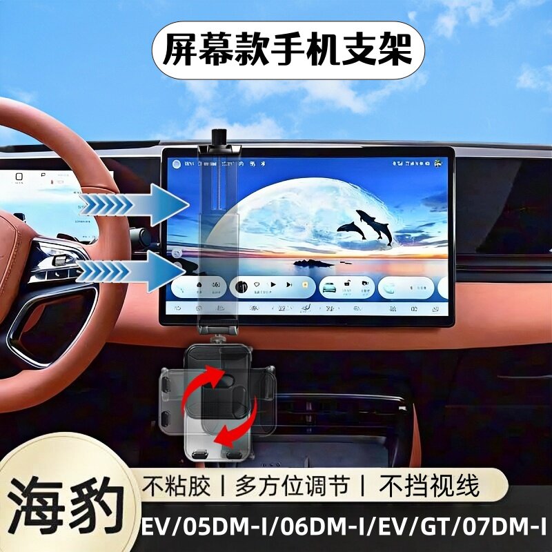 比亚迪海豹EV/05DM-I/06DM-I/EV/GT/07DM-I屏幕车载导航手机支架