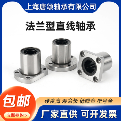 加长电镀圆法兰方法兰双切边法兰直线运动轴承LMF6 LMH8LMK10LUU