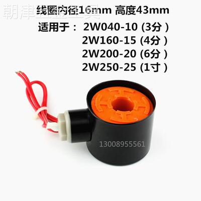 全铜线圈2W电磁阀2S水阀气阀线圈160-15200-20250-25220V24V