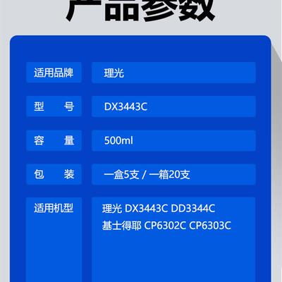东升 3443 油墨 适用 理光 数码速印机 DX3443C DD3344C CP6302C