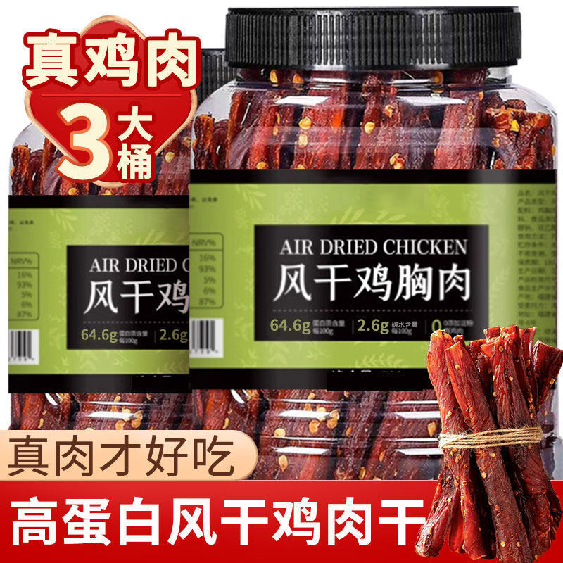 风干鸡肉干手撕肉条高蛋白低脂即食健身代餐解馋零食