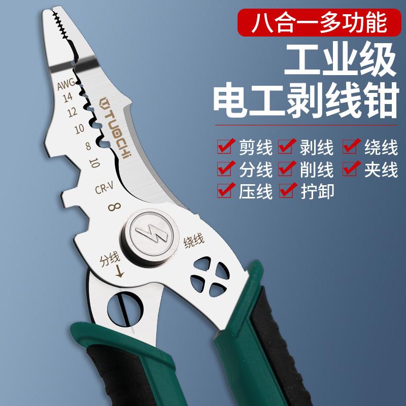多功能剥线钳电工专用剥线神器工业级压线电缆剪刀电工剥线钳分线