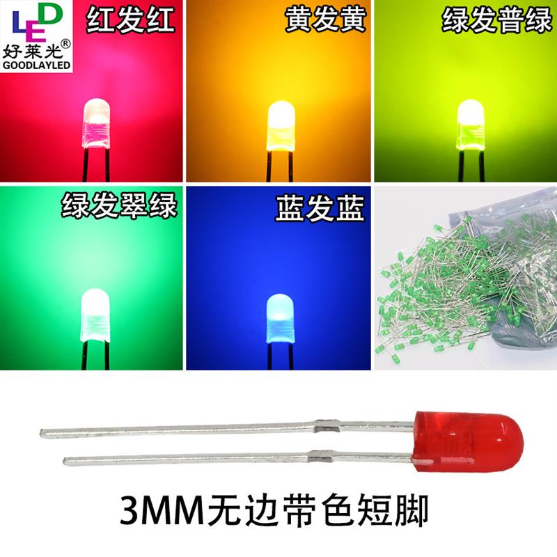 3mm无边红色led发光二极管蓝翠绿普绿白黄插件 F3直插圆头led灯珠