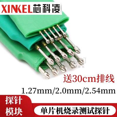 1.27/2.0/2.54mm 4P 5P STM32烧写 烧录探针模块STM8测试弹簧针