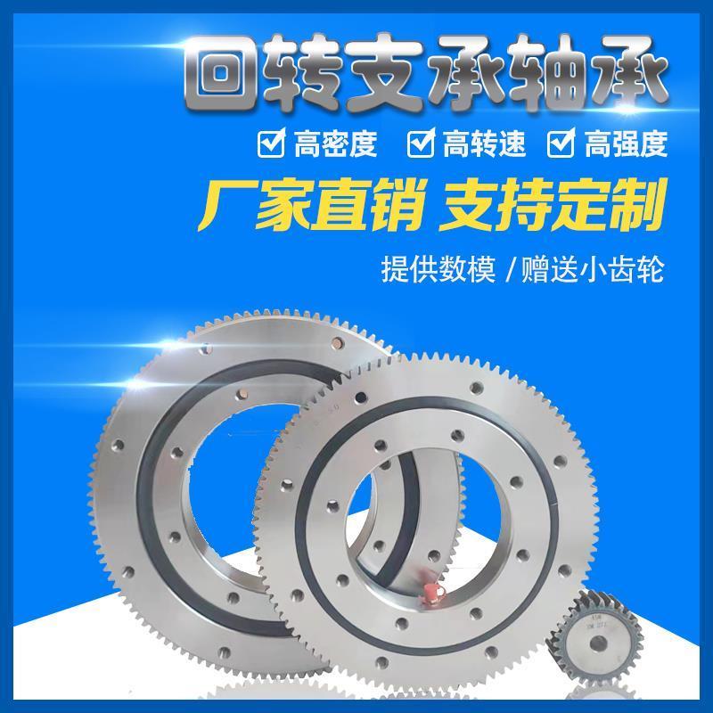 转盘轴承挖掘机回转支撑外齿回转轴承小型旋转支撑轴承回转支承