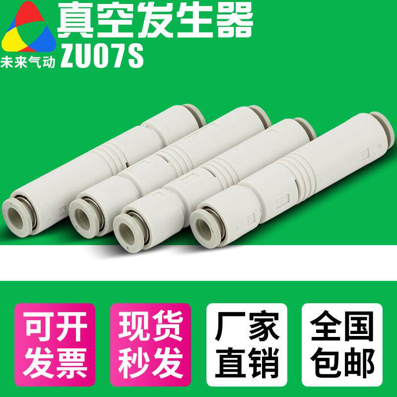 气动真空发生器ZU05S ZU07S管式负压产生器ZU05L机械手配件ZU07L