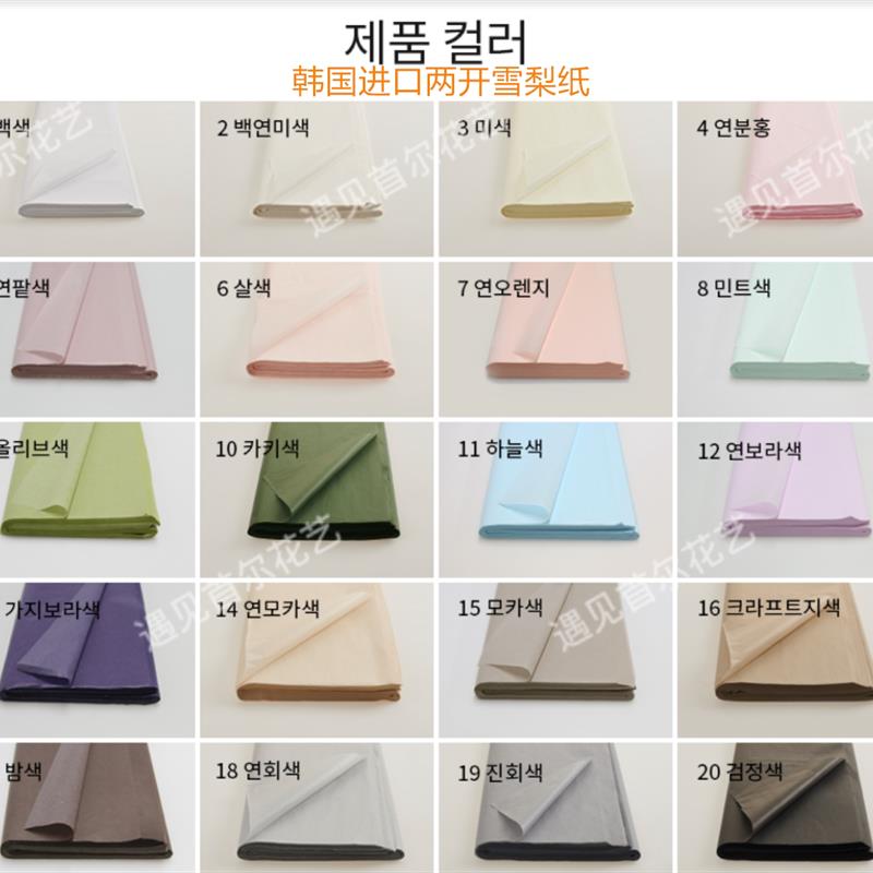 韩国两开雪梨纸花艺包装纸服装礼品手工手账纸内衬皱纹填充手揉纸