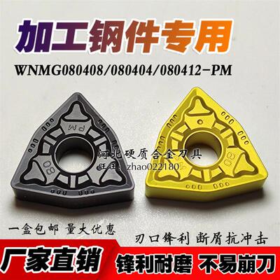 加工钢件桃形数控外圆车刀片WNMG080404/080408/080412-PM