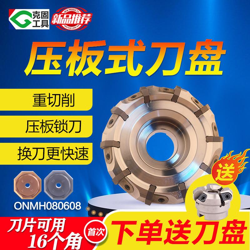 45度平面压板式面铣刀盘重切削加工中心飞刀盘ONMG080608铣刀片
