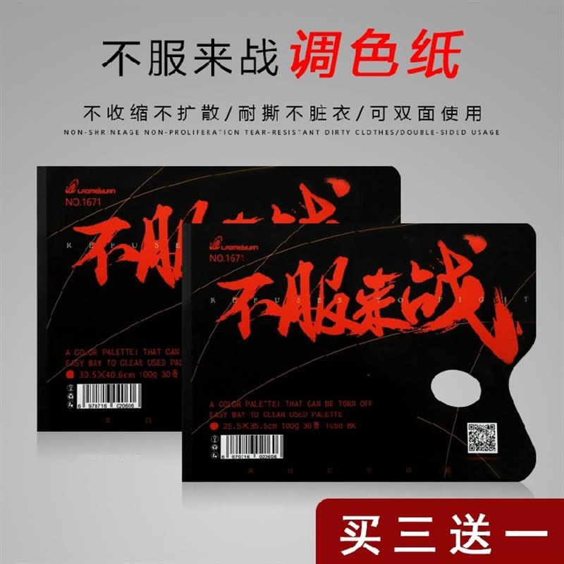 不服来战免洗可撕一次性中性调色本油画水粉水彩美术调色纸