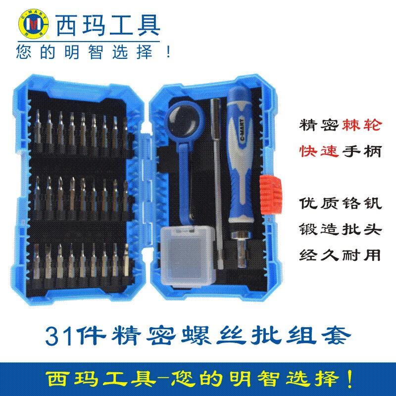 西玛31合1螺丝刀套装拆机工具多功能起子手机数码电子维修螺丝批