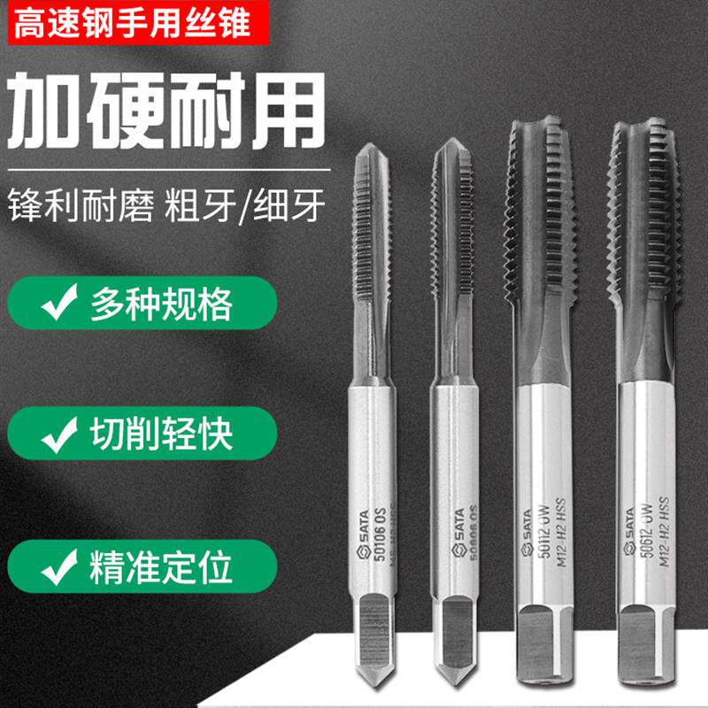 Sata手攻丝组攻丝钻头开牙器开牙器板牙笔牙攻丝锥