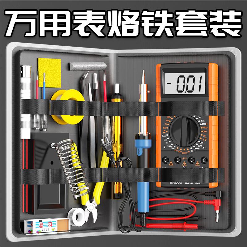 电烙铁万用电表电子维修工具套装电焊家用学生焊接电路板工具箱电