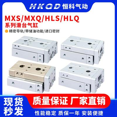 精密气动滑台气缸MXS-MXQ-HLS-HLQ/6/8/12/16  AS/AT/A直线 线带