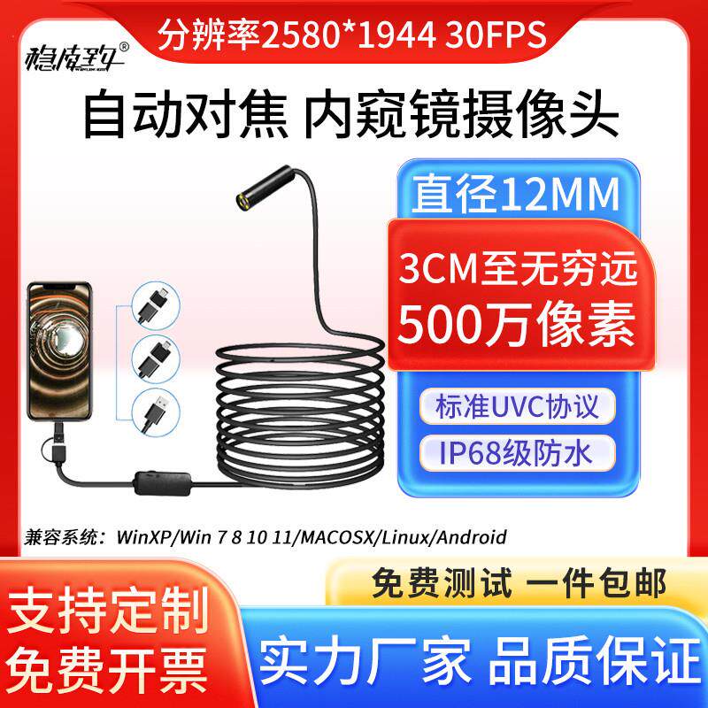 12mm自动对焦500万高清内窥镜摄像头工业管道检测探鱼器汽车维修
