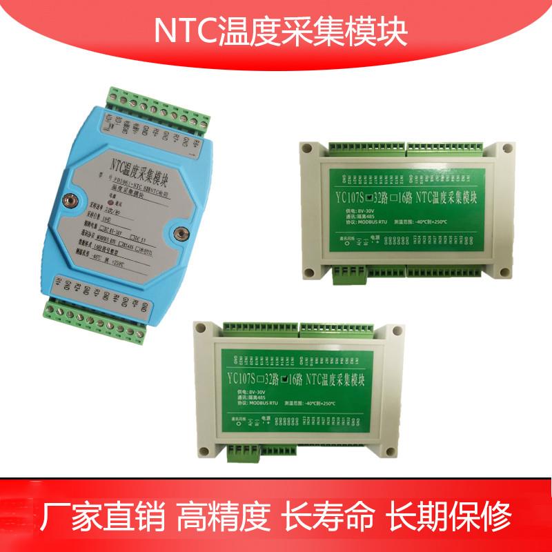 NTC温度采集模块MODBUS RTU通讯RS485热电阻偶数据采集隔离变送器