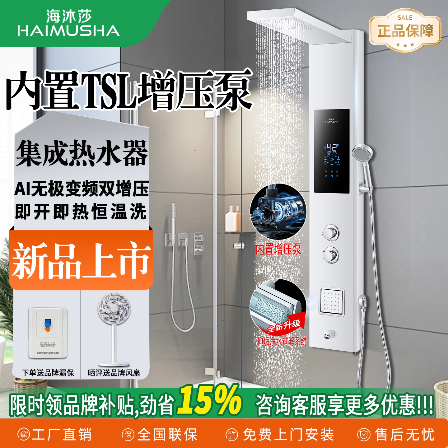 海沐莎集成热水器增压速热恒温大水量家用即热式电热水器全新上市